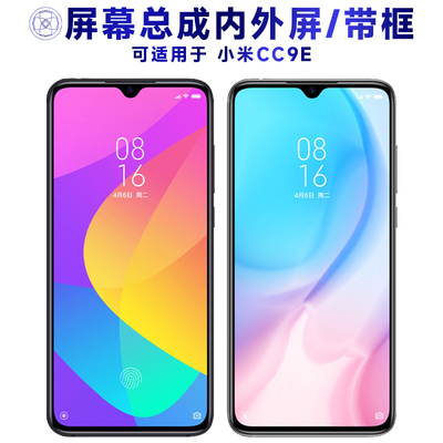 盾令屏幕总成带框适用于小米cc9e