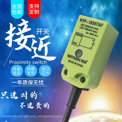 方形接近开关直流3线NYP-18S5TAF