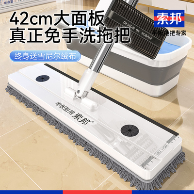 索邦2026新款免手洗雪尼尔平板拖把家用一拖净墩拖布懒人拖地SOB