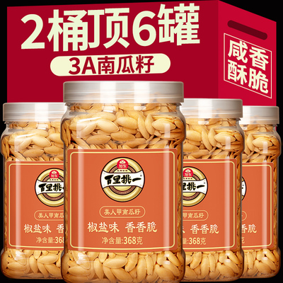 新疆阿勒泰大颗粒美人甲南瓜子