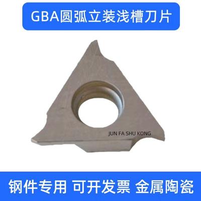 浅槽刀片GBA43R200 250 300 150 350 400 100 F90金属陶瓷钢件用