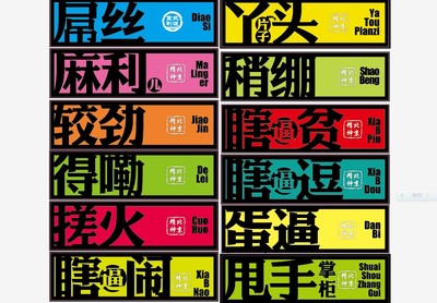 北京潮流精神国安反光好看车贴