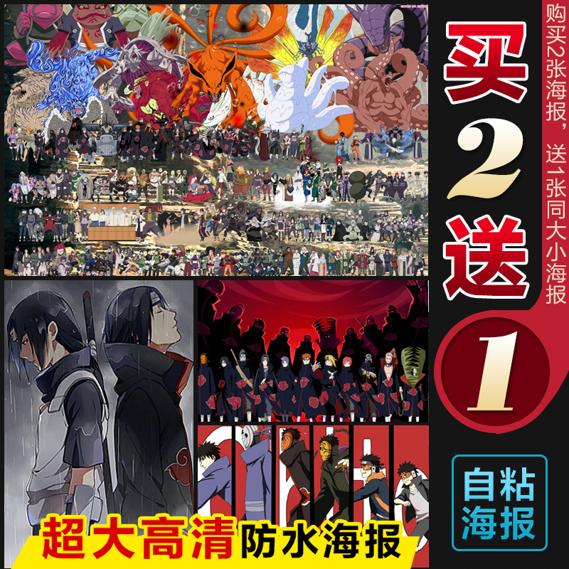 火影忍者宣传海报,火影忍者海报,火影忍者手游宣传海报_大山谷图库