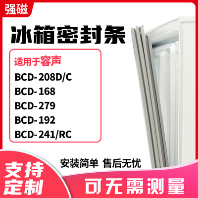 208D/C168279192241/RC容声