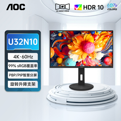 AOC32英寸4K超清10bit设计显示器