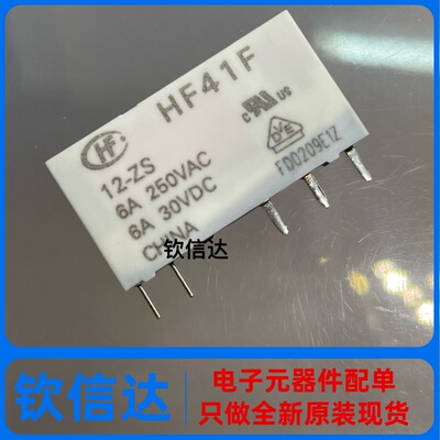 宏发继电器 HF49FD-012-1H12 HF41F/12-ZS 全新原装 现货直拍