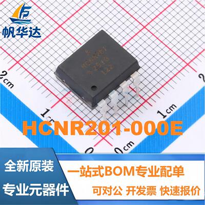 全新原装 HCNR201-000E 直插DIP-8高线性模拟光电耦合器芯片 现货