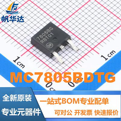 全新原装 MC7805BDTG 封装DPAK 丝印7805BG 线性稳压器芯片 现货