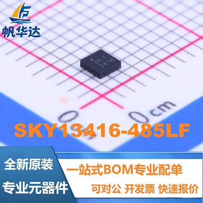 全新原装 SKY13416-485LF 封装QFN-14 射频开关IC芯片 现货供应