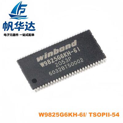 原装正品 贴片 W9825G6KH-6I TSOPII-54 256M-bits SDRAM内存芯片