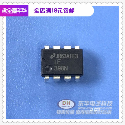LF398集成直插DIP-8
