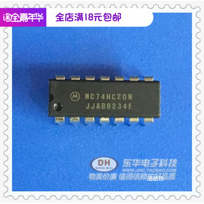 MC74HC20N 74HC20N SN74HC20N 双4输入与门 IC芯片配单配套