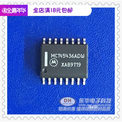 MC145436 MC145436AD 贴片 SOP-16 大体 7.2MM 双音多频接收器IC