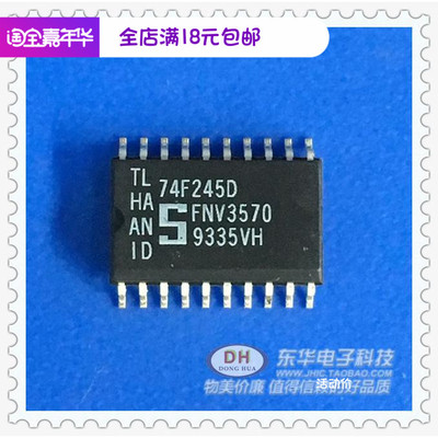 F245D全新原装74F245D 贴片 SOP20大体7.2MM八路总线收发器 现货