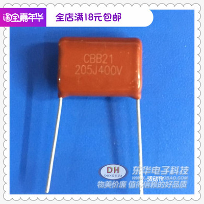 CBB21 205J400V 2uF 电容器全新现货CBB电容金属化薄膜电容