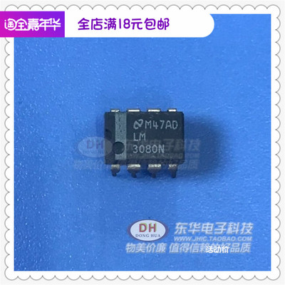 LM3080N DIP8库存现货运算跨导放大器 质优价廉IC配单配套
