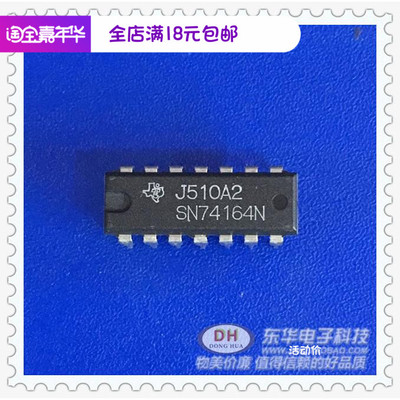 SN74164N 封装dip16 原装进口现货实物实拍 芯片IC配单配套