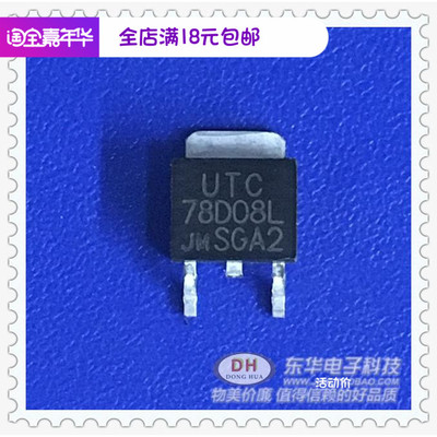 贴片78D08L 78M08 L7808A TO252全新现货3端0.5A正电压稳压器