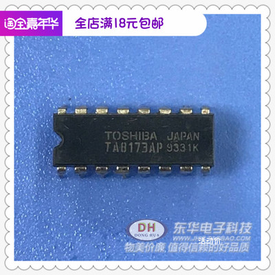 TA8173AP DIP16全新现货声场再现IC音频芯片 质优价廉IC配单配套
