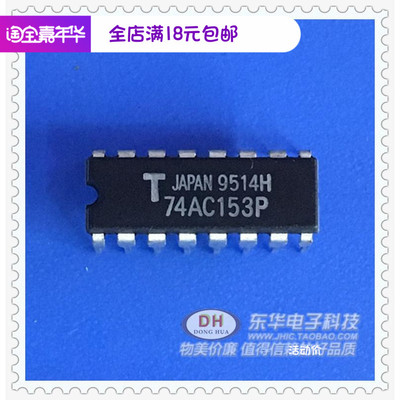 74AC153P 74AC153 DIP16原装现货双路4输入多路复用器IC配单配套