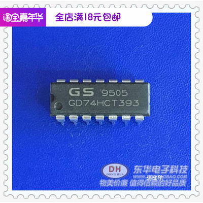 74HCT393 GD74HCT393 DIP20原装现货三态八路D型透明锁存器