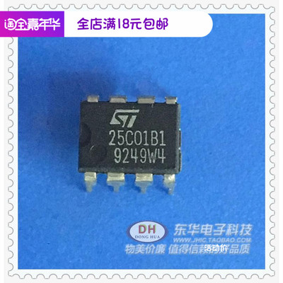 IC存储器25C01B1 DIP8全新现货SPI串行E2PROM 质优价廉一个起售