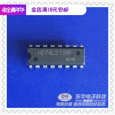 HD74LS139P DIP16全新原装进口双4输入与非门 质优价廉 一个起售