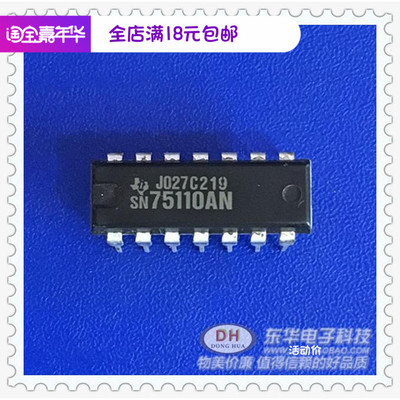通讯芯片SN75110AN 原装进口现货实物实拍IC大全 配单配套