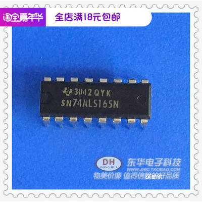 SN74ALS165N 74ALS165N DIP16并联负载8位寄存器原装进口现货销售