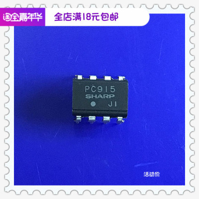光耦PC915 DIP8全新现货宽带线性输出类型OPIC光耦合器质优价廉