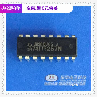 SN74AS257N SN74LS257N 插件芯片 原装现货IC大全 配单配套