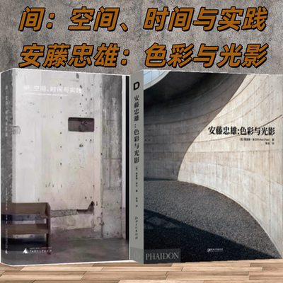 2本/套色彩与光影+间空间时间