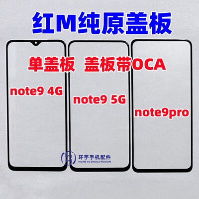适用NOTE9nt9pro玻璃屏幕带干胶