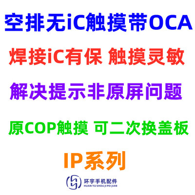 适用11PM玻璃盖板镜面触摸屏TP
