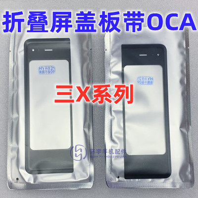 适用三星F9000 F9160 W21 Fold3 W22 F9260折叠小屏盖板带OCA干胶