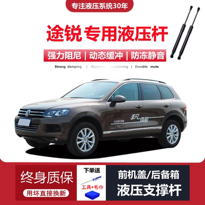 03-18款途锐专用前机盖液压杆