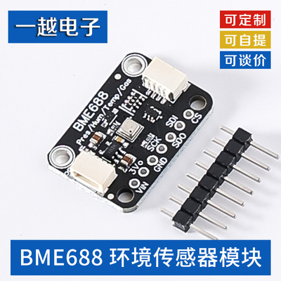 BME688环境传感器模块气压气体