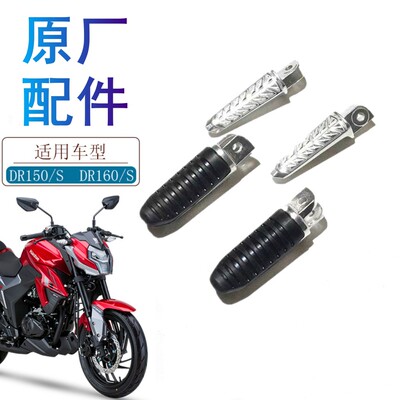 适用豪爵DR160DR150搁脚原厂