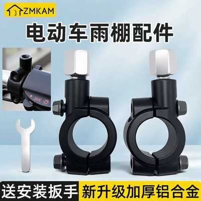 电动车雨棚增高螺丝固定架