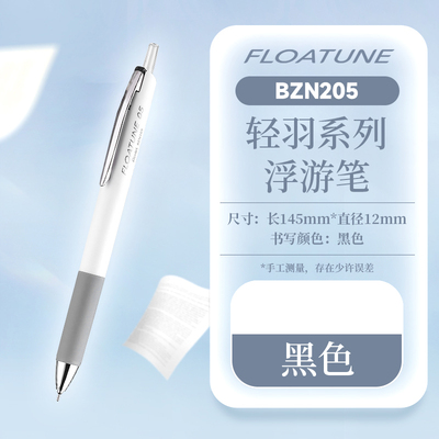 日本Pentel派通FLOATUNE浮游笔BZN205按动式中油笔轻羽系列圆珠笔