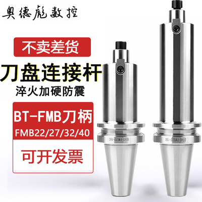 刀盘柄加长数控刀柄FMB222732