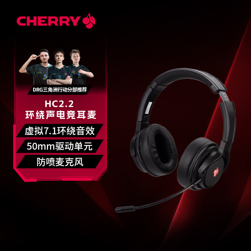 CHERRY樱桃HC2.2头戴式电竞专用游戏有线耳机电脑笔记本吃鸡耳麦