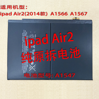 ipadAir2纯原拆电池超高效率100