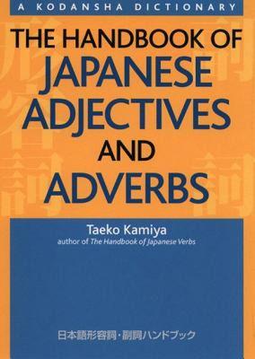 【预售】The Handbook of Japanese Adjectives and Adverbs