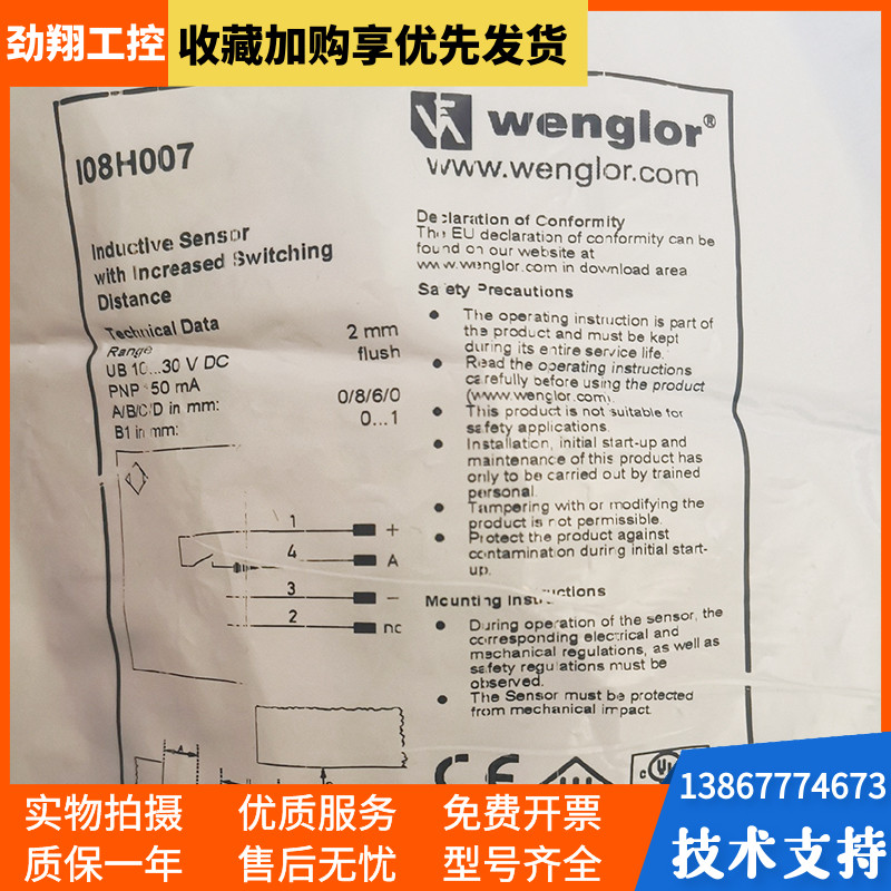威格勒 I08H002 I08H003 I08H004 I08H005 I08H006 I08H007传感器_虎窝淘