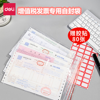 得力自封袋透明增值税发票