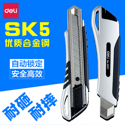 得力2057美工刀裁纸刀壁纸刀刀片