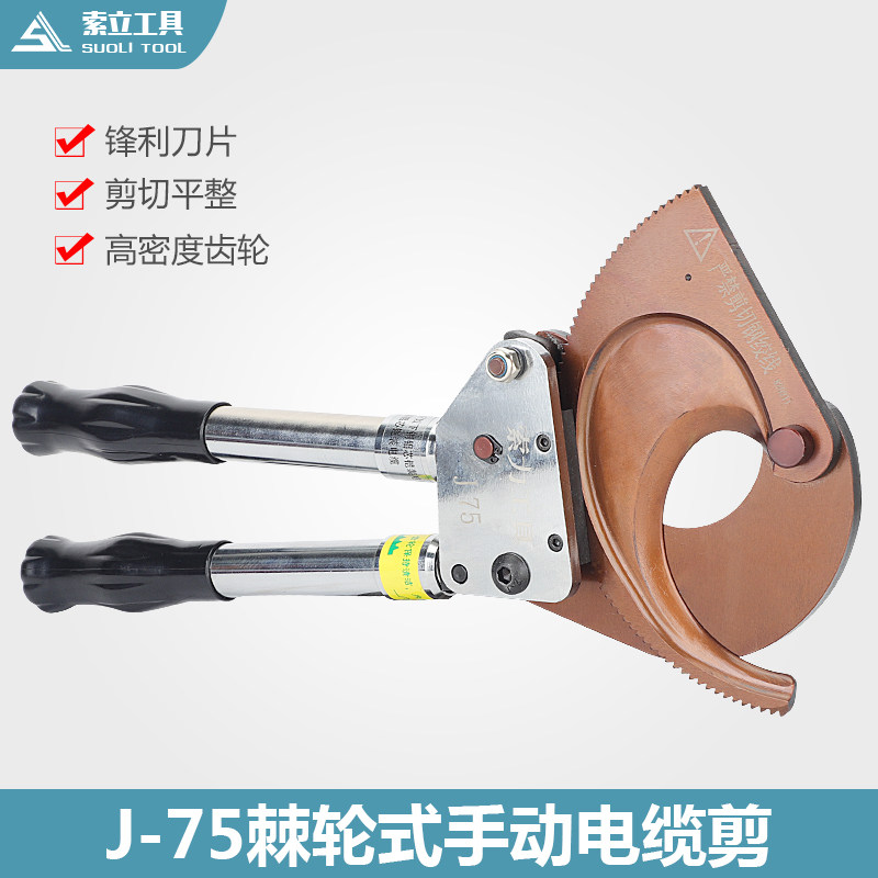 J75棘轮式电缆剪刀机械式电缆剪铜铝线缆剪切钳便携式断线钳_虎窝淘