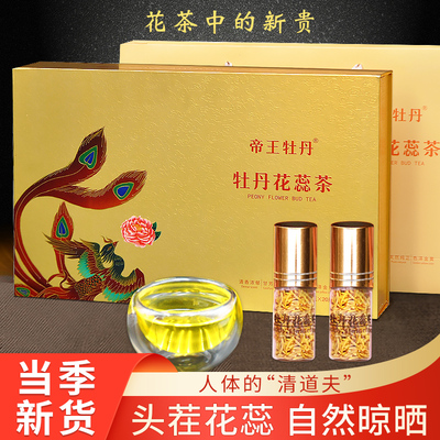 牡丹花蕊茶山东菏泽特产牡丹全花茶代用茶牡丹茶伴手礼高端礼盒装