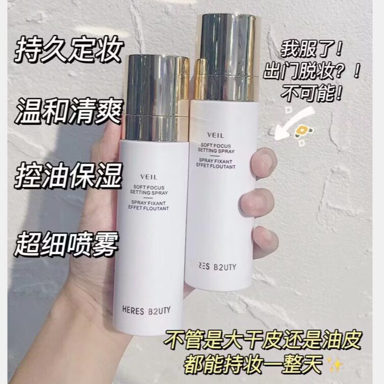 赫瑞丝轻雾凝妆定妆喷雾哑光水润滋润保湿清爽控油持久成膜化妆水